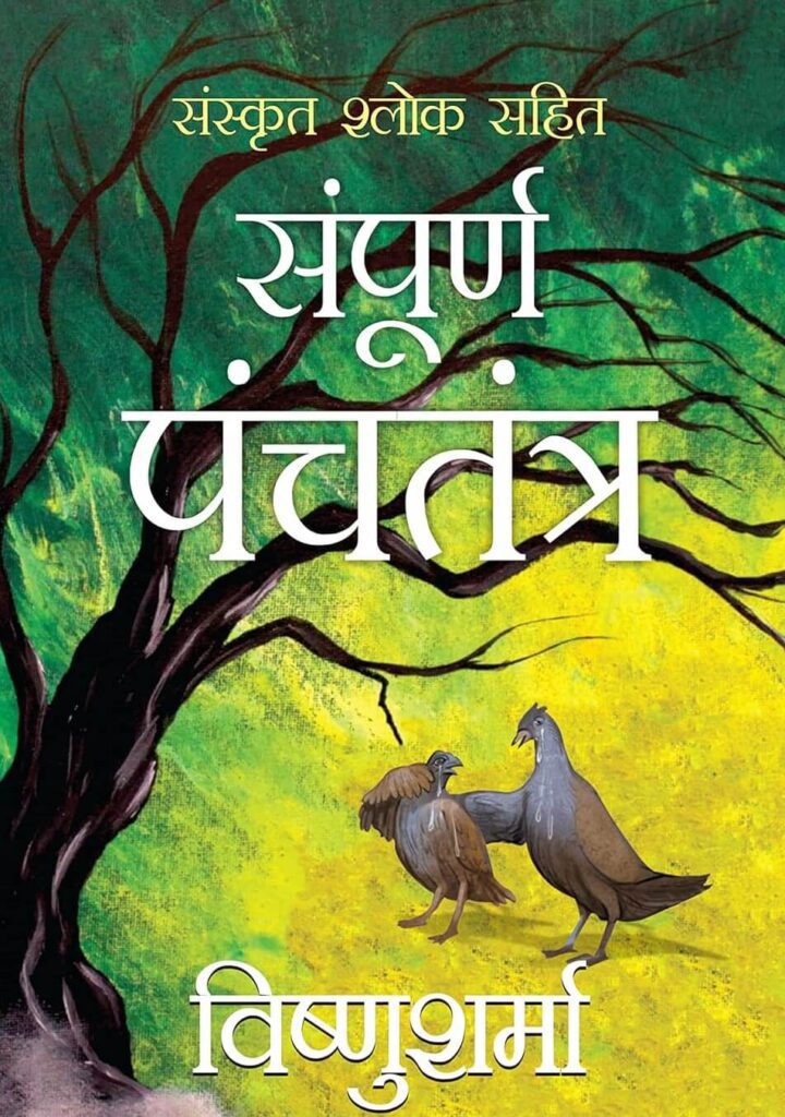 Panchatantra - Ved Puran