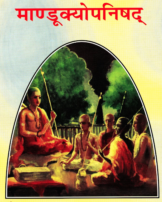 Mandukya Upanishad - Ved Puran