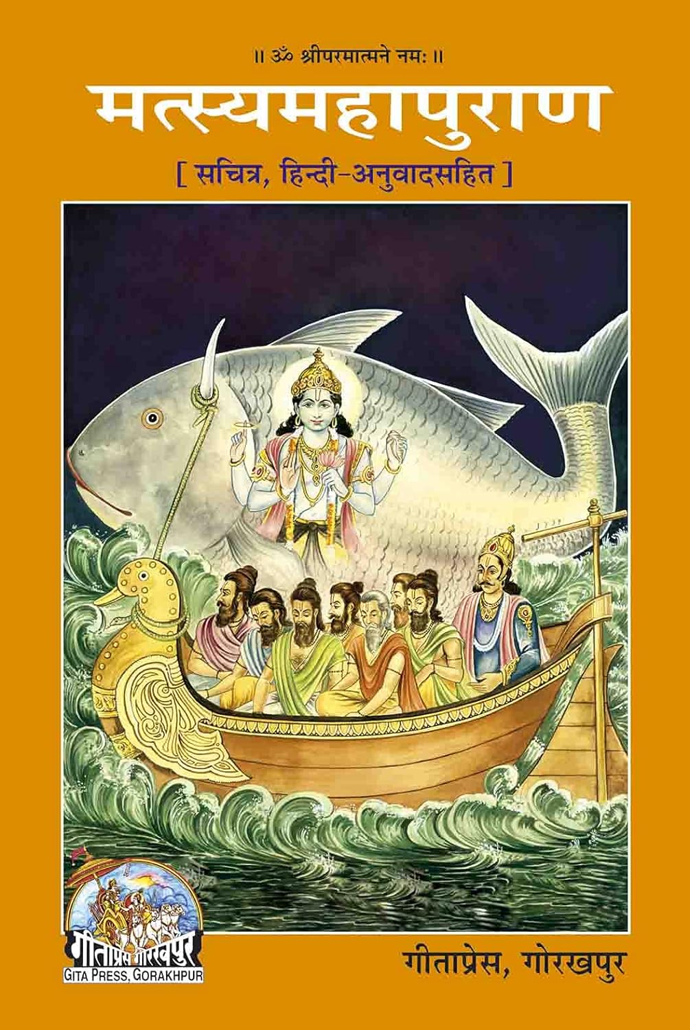 Matsya Puran - Ved Puran