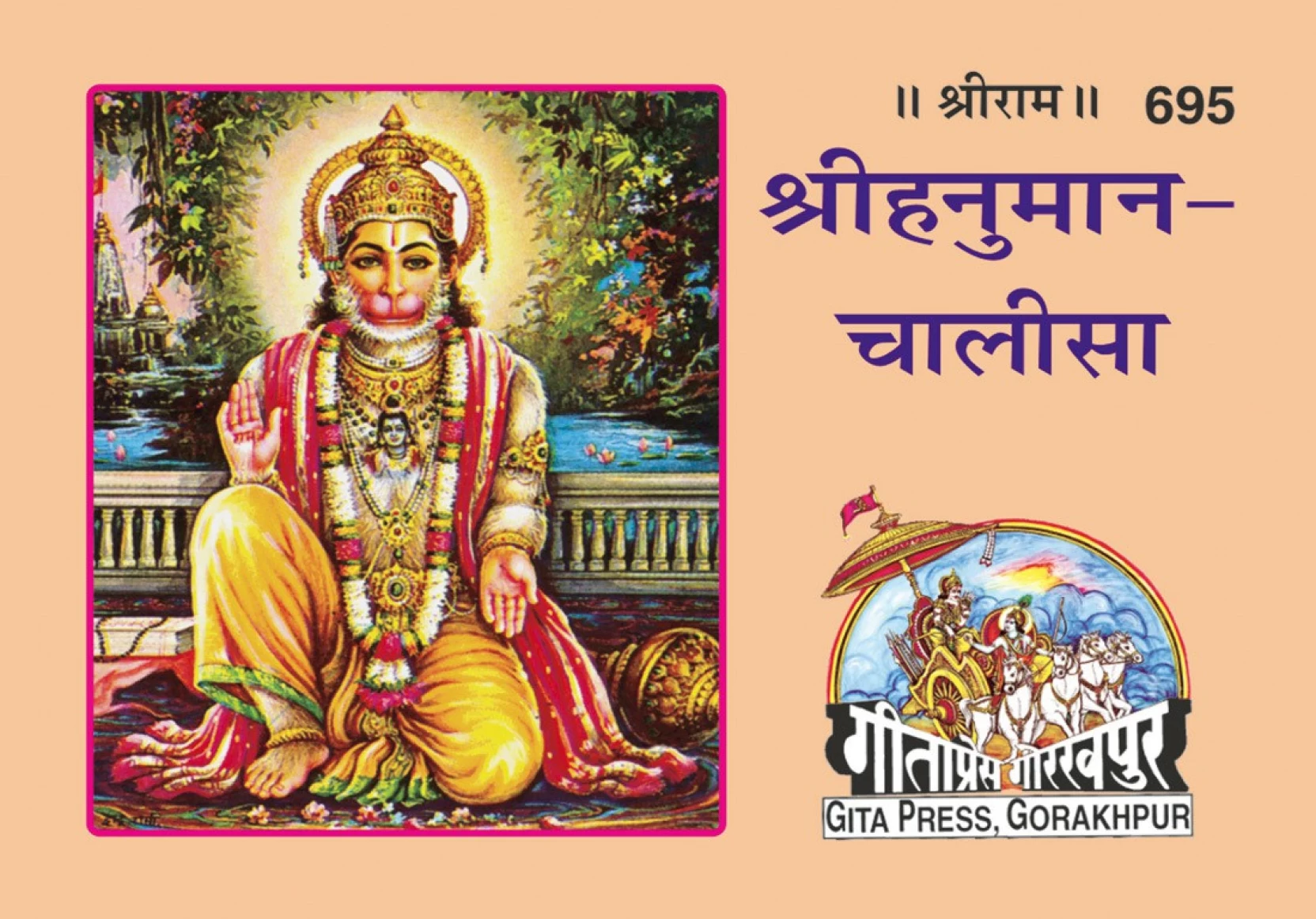 Shri Hanuman Chalisa - Ved Puran