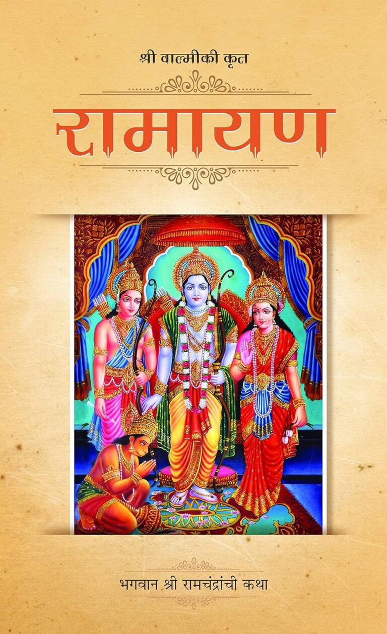 Ramayana By Valmiki (Hindi) - Ved Puran